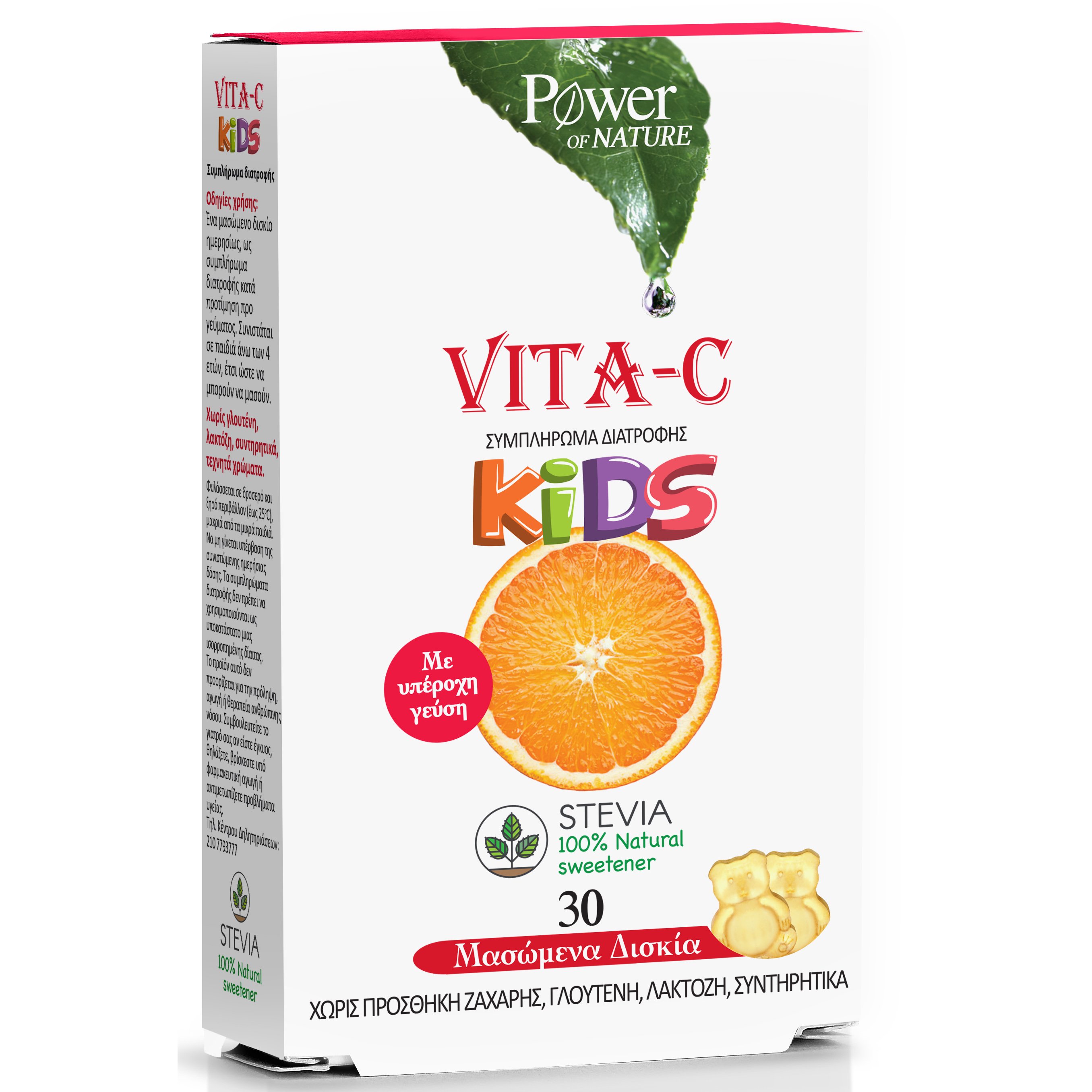 Power Health Vita-C Kids Хранителна добавка с витамин С Само за деца с ...